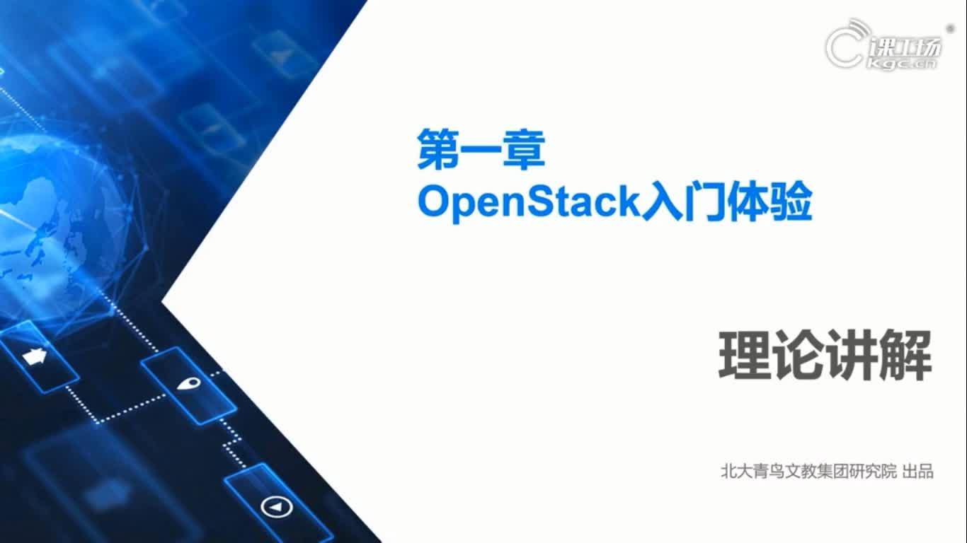 课工场教育：5G云计算学习——云原生平台实战（1-1）：OpenStack入门体验（云计算概念及服务模型） - 知乎