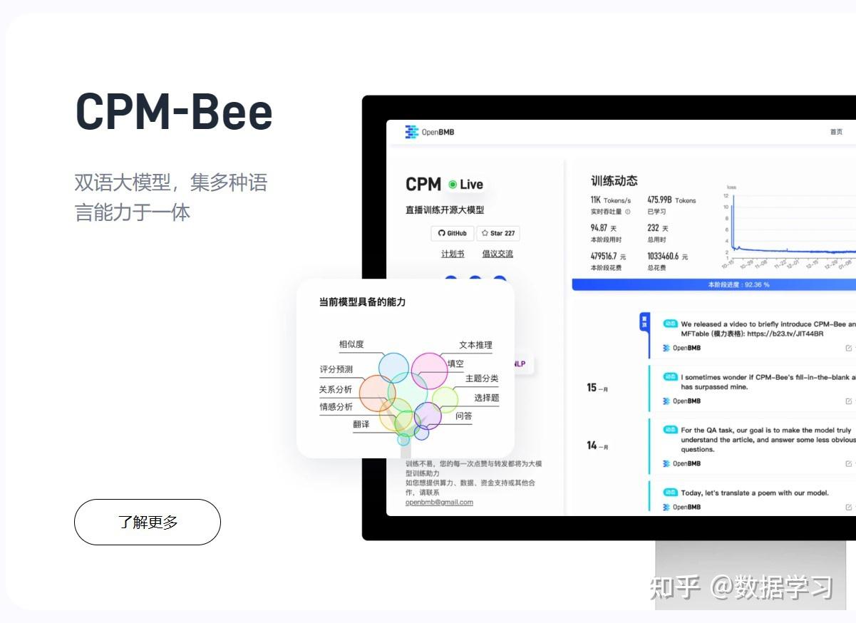 面壁智能开源自研可商用中文基座大模型CPM-Bee，该模型有哪些亮点值得关注？ - 知乎