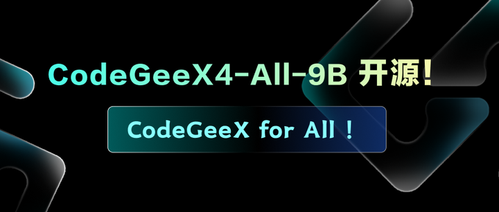 CodeGeeX第四代模型正式发布，同期开源！ - 知乎