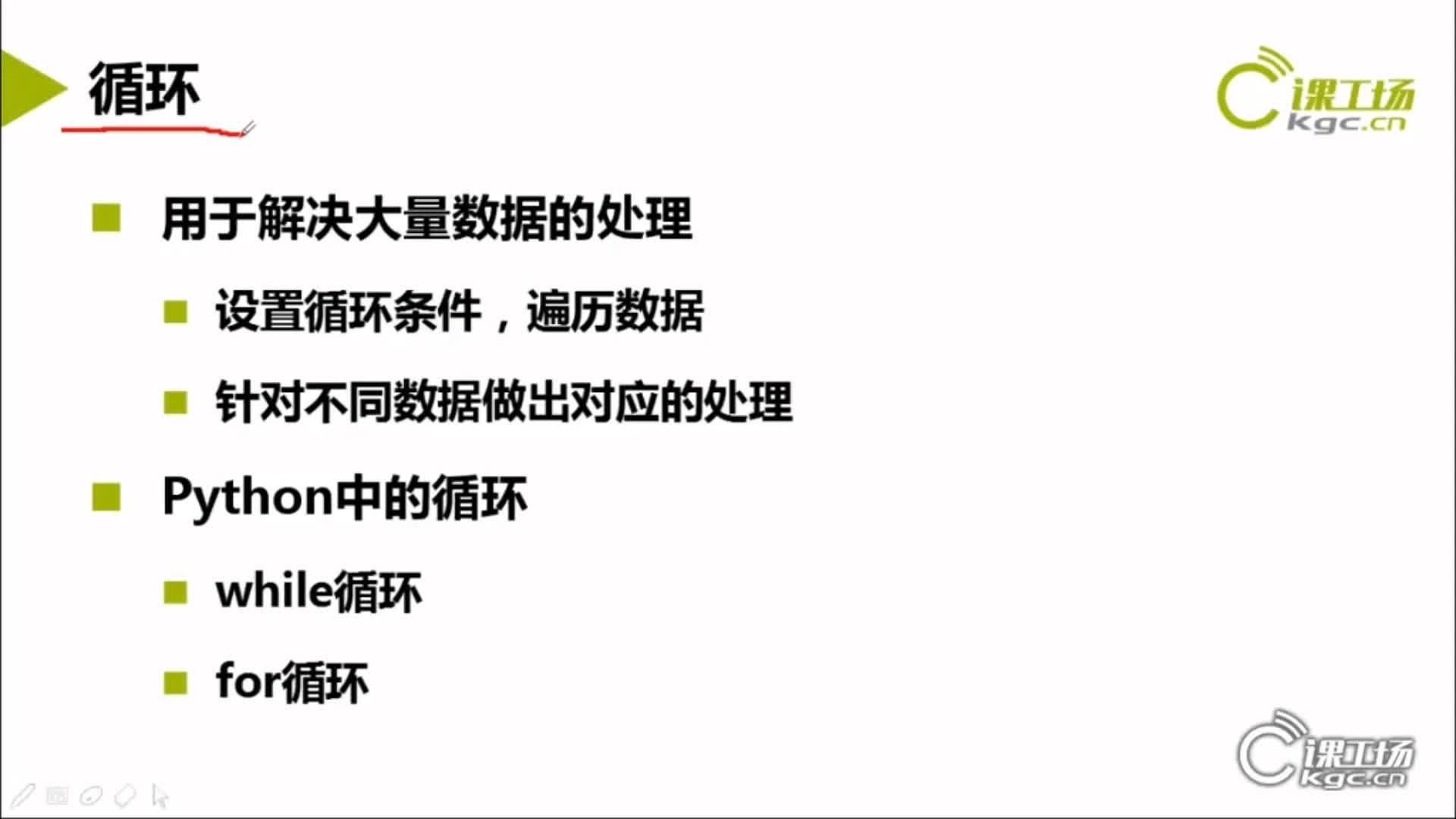 课工场教育：学数据分析-脚本语言（Python+Shell）——2.3流程控制语句（循环的意义） - 知乎