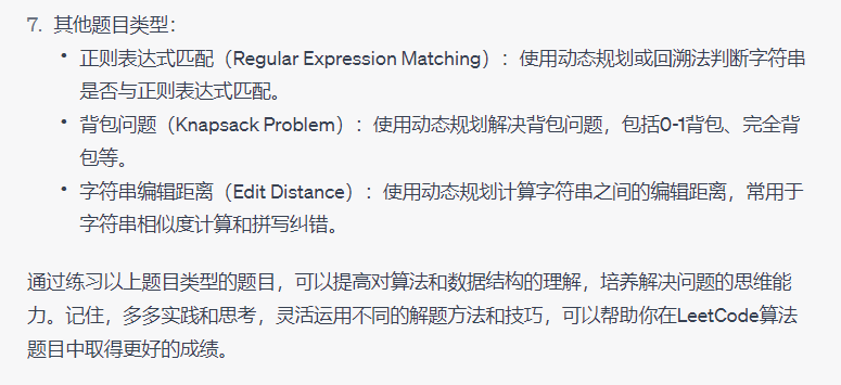 LetCode算法,ChatGPT来救场--开篇 - 知乎