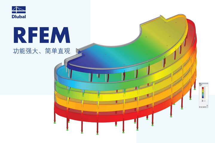 RFEM 实现你对结构的所有想象 - 知乎