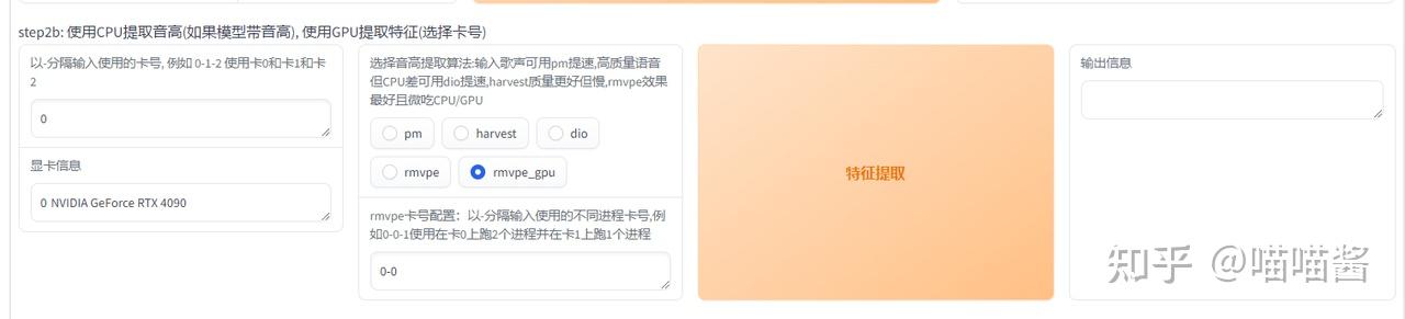 RVC WebUI（Retrieval-based Voice Conversion WebUI）声音模型训练教程 - 知乎