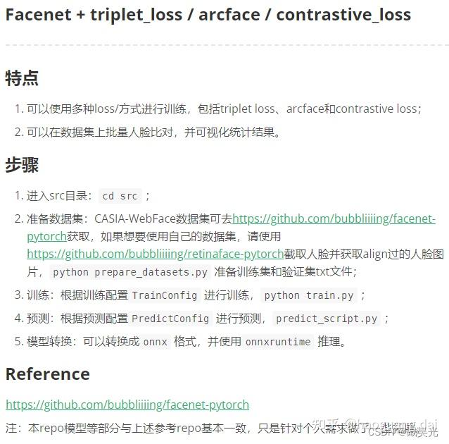 Facenet + triplet_loss / arcface / constrastive_loss - 知乎