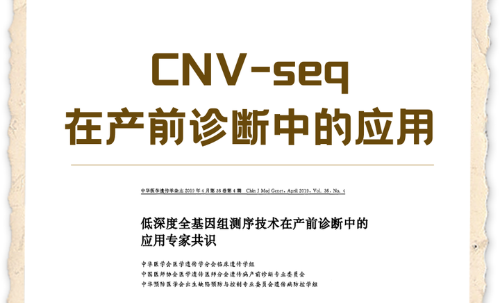 【听听指南怎么说】采用CNV-seq进行产前诊断的情况 - 知乎