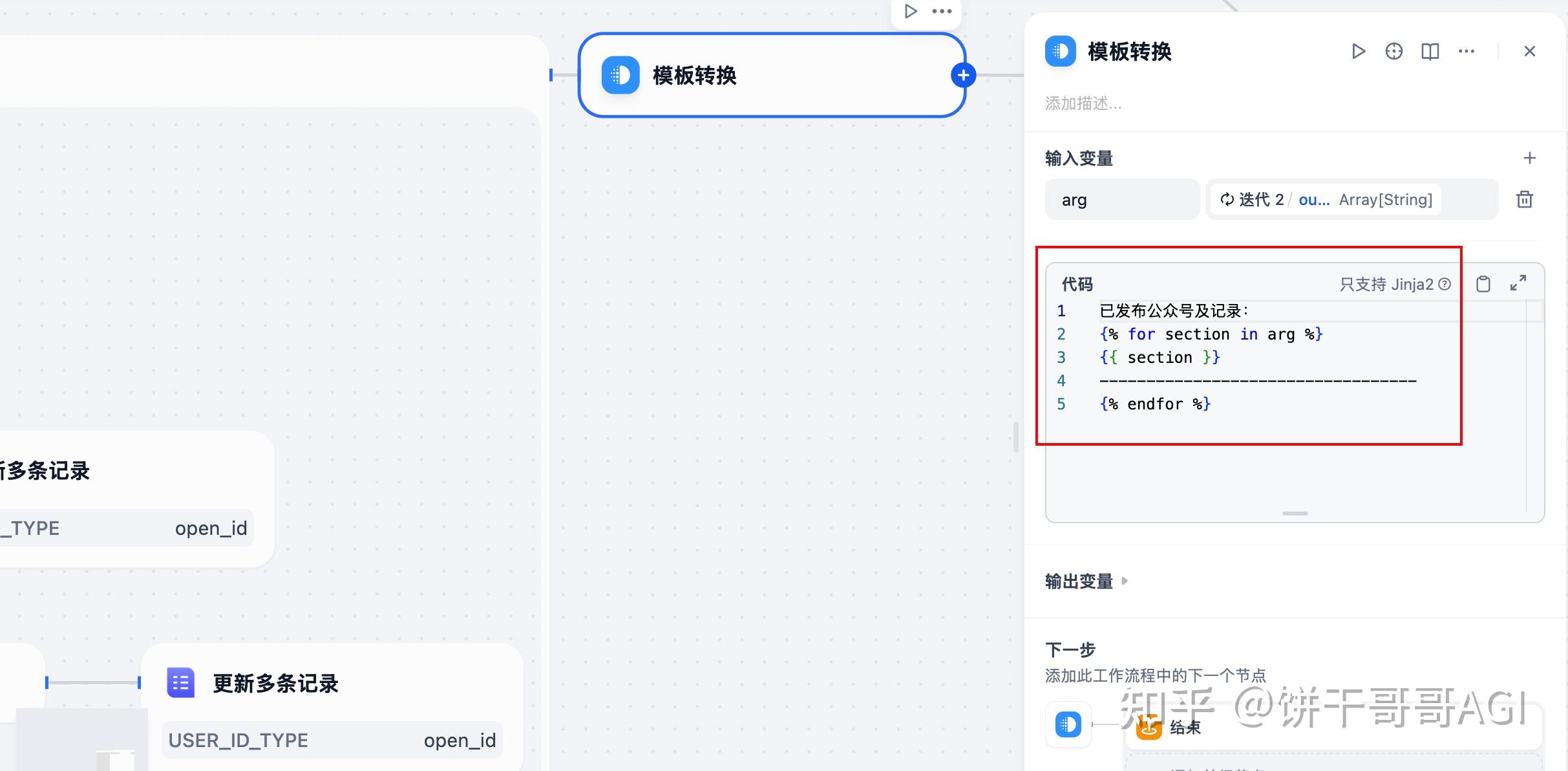 Dify「模板转换」节点终极指南：Jinja2引擎解析｜6大应用场景实战｜动态文本生成进阶技巧（附代码） - 知乎