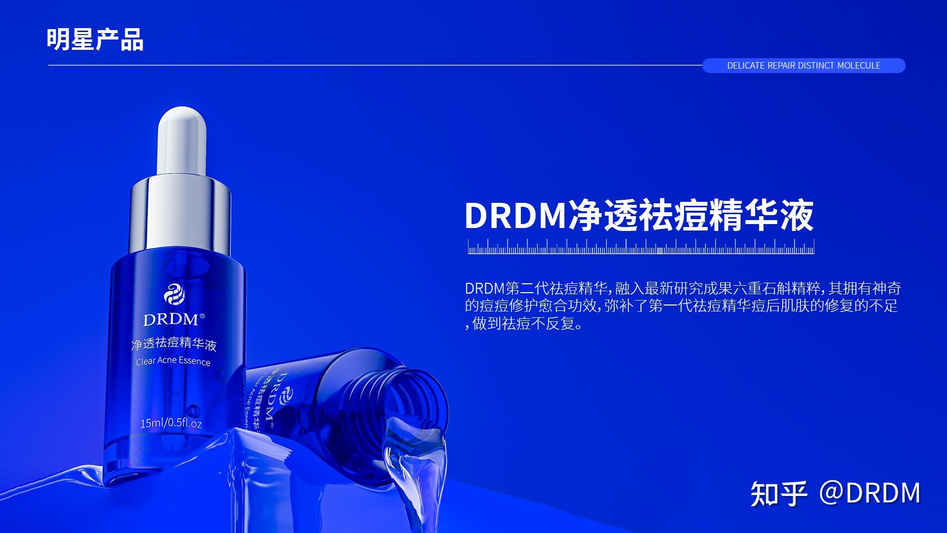 DRDM｜细致修护，独特分子 - 知乎