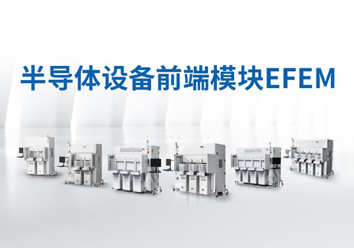 半导体设备前端模块EFEM - 知乎