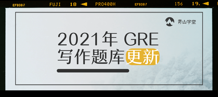 2021GRE写作新题| 考场碰到这么抽象的issue题，你有思路嘛？ - 知乎