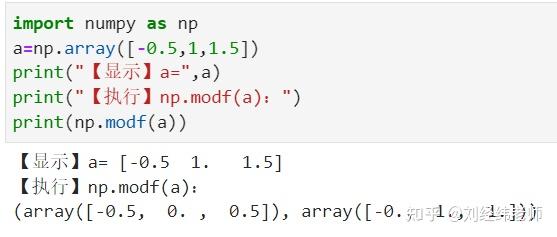 返回一个数组中所有元素的小数部分、整数部分为两个数组 numpy.modf() - 知乎