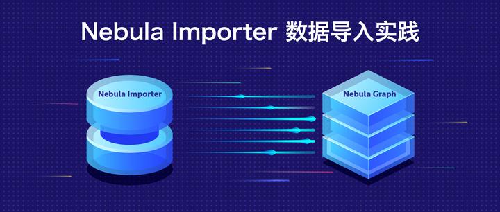 Nebula Importer 数据导入实践 - 知乎