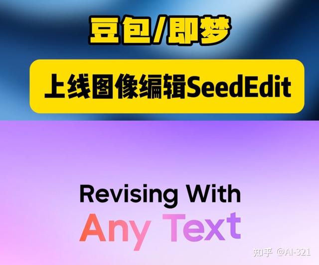 一键P图新神器！SeedEdit让图片编辑更快捷！ - 知乎