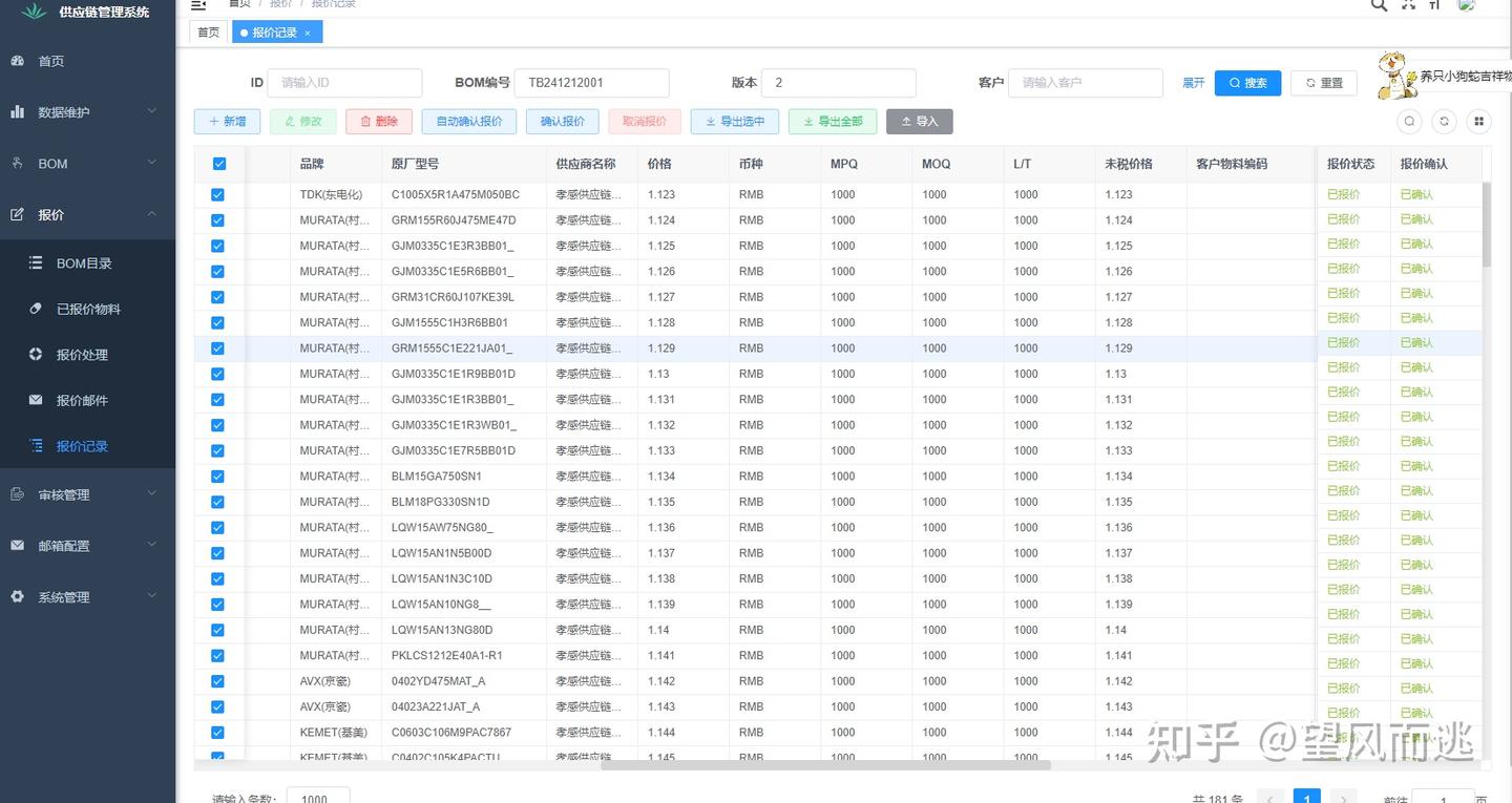 BOM如何创建一个标准的BOM表单？ - 知乎