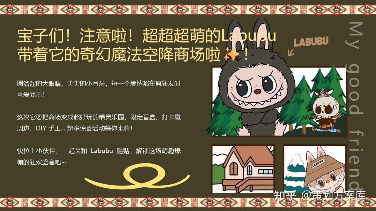 泡泡玛特Labubu营销策略深度解析（附方案） - 知乎