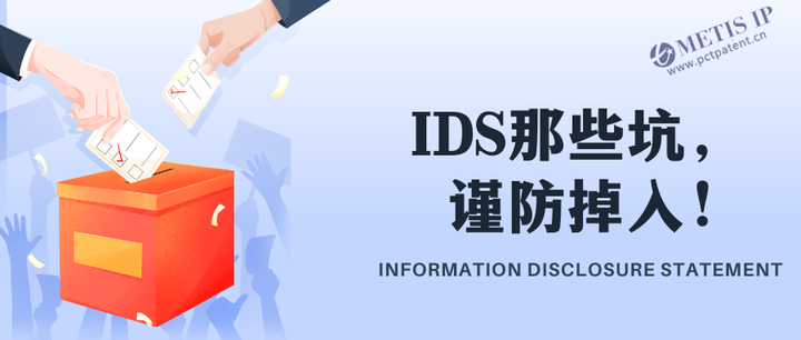 IDS，美国专利的大坑，谨防掉入！ - 知乎