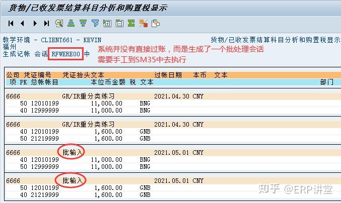 SAP中GR/IR重分类详解 - 知乎