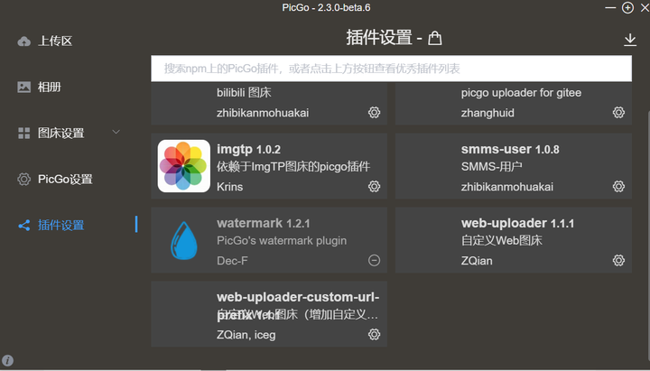 Picgo 使用npm离线安装插件失败问题解决方案 知乎