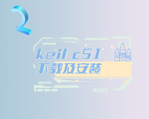 软件库之（Keil C51）———【下载及安装篇】 - 知乎