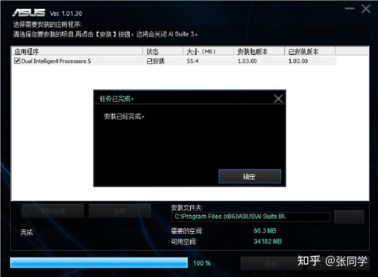 华硕 Ai Suite 3 功能介绍 - 知乎