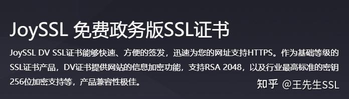 政务单位还能申请免费SSL证书吗？ - 知乎