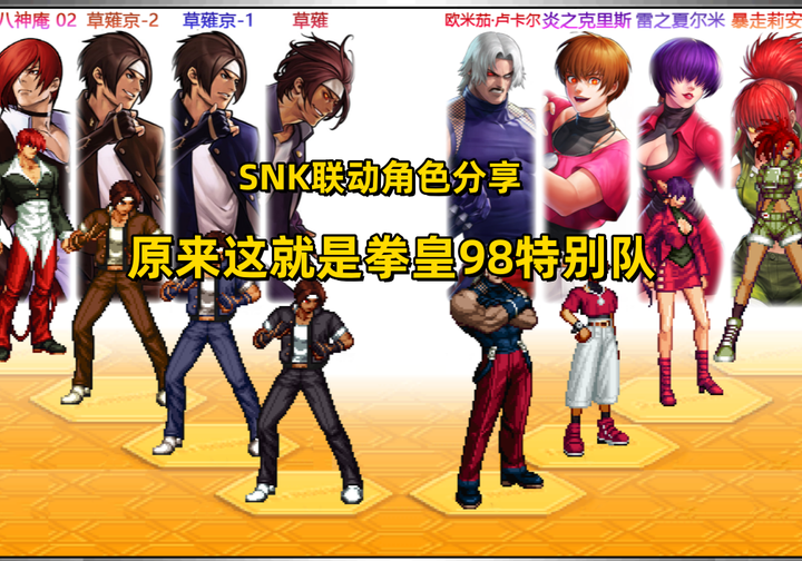 DNF：SNK联动角色分享，原来这就是拳皇98特别队 - 知乎