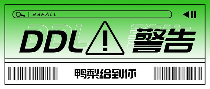 最新23FALL院校DDL汇总！这些时间点绝对不能错过 - 知乎