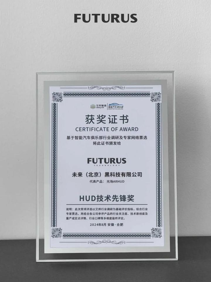 FUTURUS荣获“HUD技术先锋奖” - 知乎