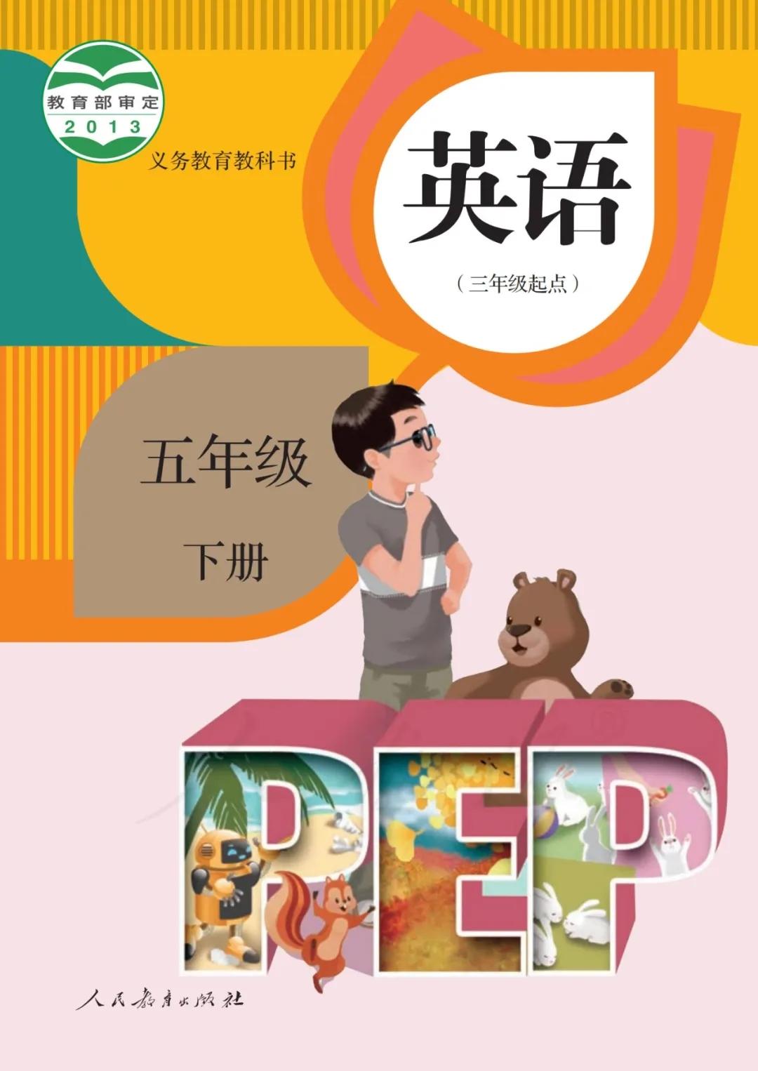 人教版PEP五年级英语下册电子书2025新教材高清版可下载收藏备用 - 知乎