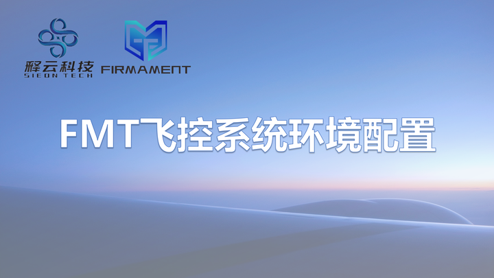 FMT飞控系统入门必看，5分钟轻松掌握配置技巧！ - 知乎