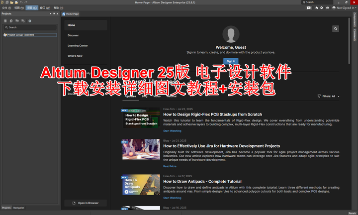 【Altium Designer2025】电子设计自动化（EDA）软件——Altium Designer25版保姆级下载安装详细图文教程（附 ...