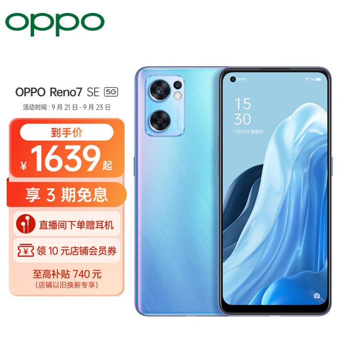 OPPO手机【Reno系列】选购指南/OPPO Reno7/8/9/10/11/SE/Pro/Pro+