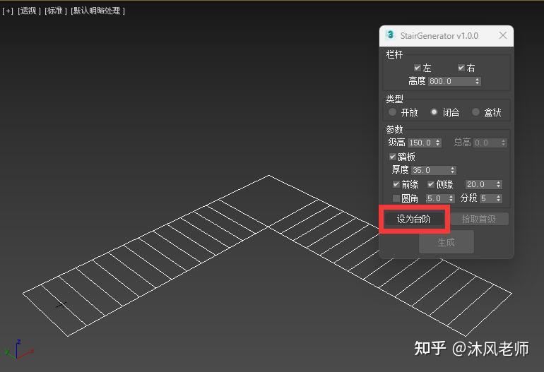 StairGenerator for 3dMax一键楼梯插件使用教程 - 知乎