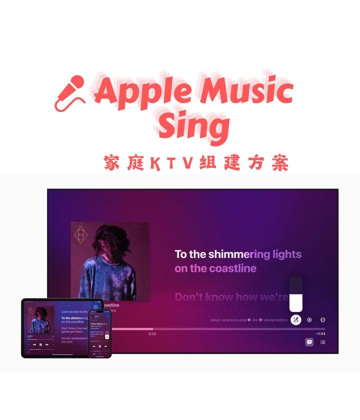 单身狗慎入 | Apple Music sing 家庭KTV方案 - 知乎