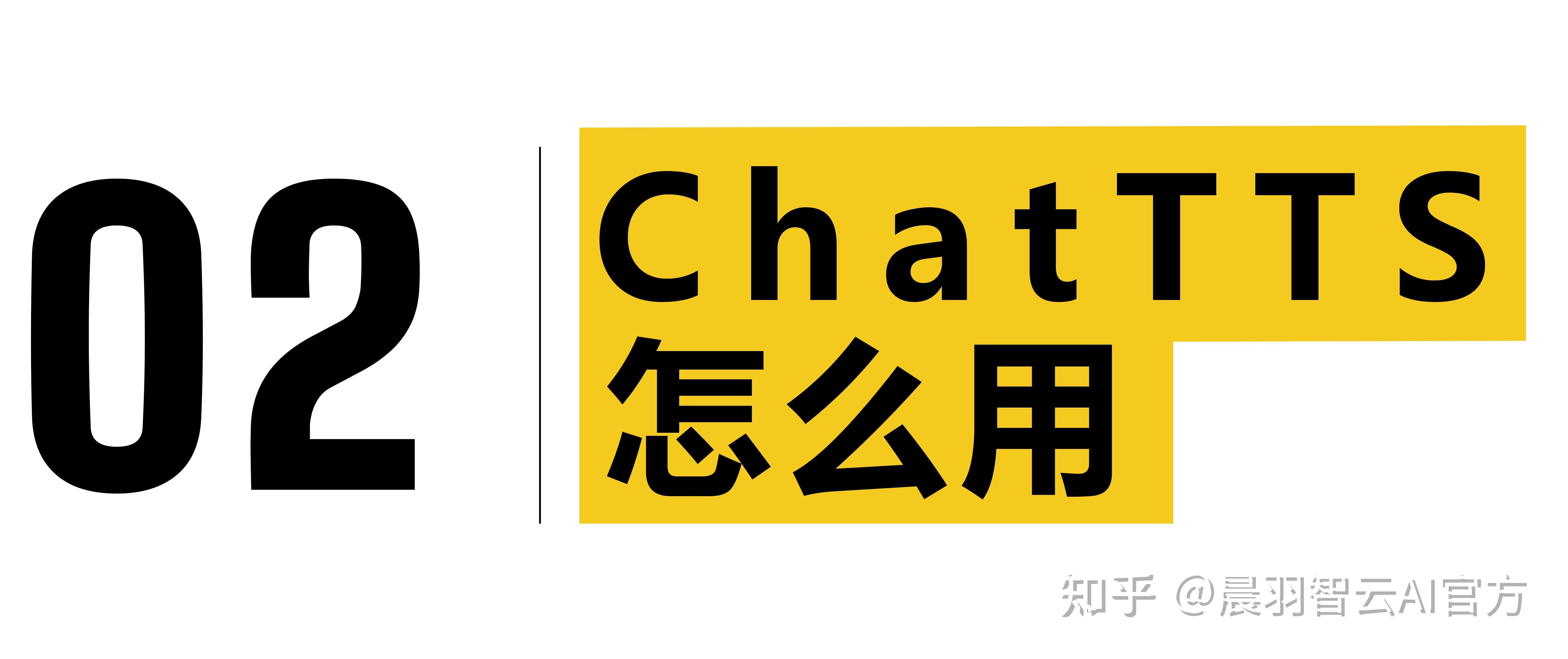 爆火的最强文本语音ChatTTS无需部署一键启动（附使用地址） - 知乎