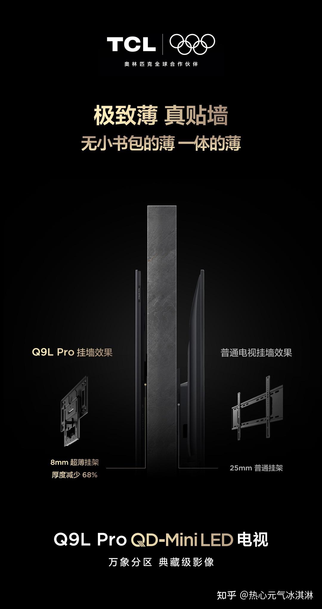 TCL Q9L Pro 98吋深度解析：家庭影院的「降维打击」是如何炼成的？ - 知乎
