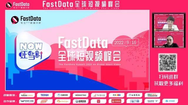 TikTok大商机！FastData全球短视频峰会火爆举办！出海创业正当时 - 知乎