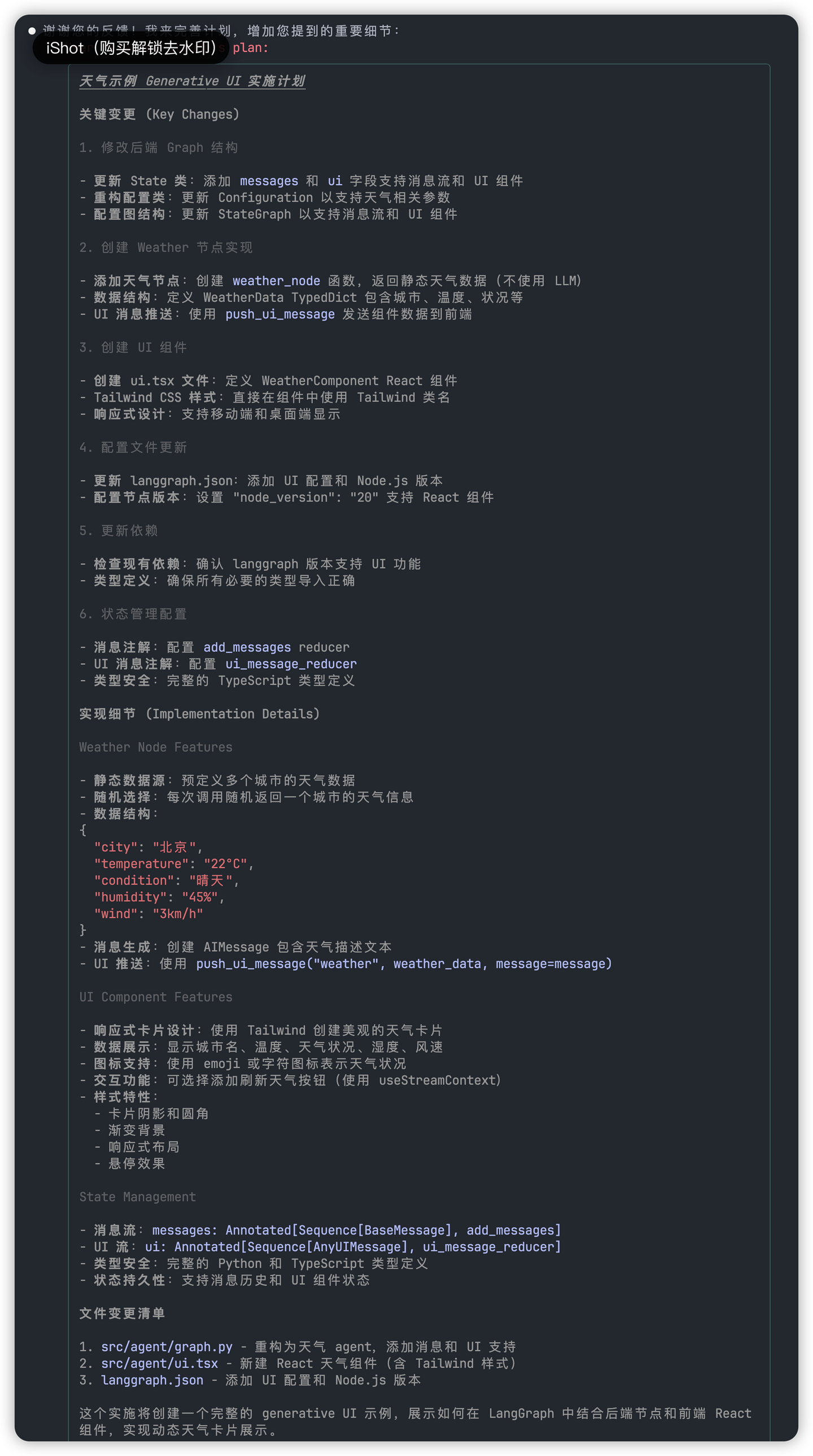 万字图文实战：我如何用 Claude Code + LangGraph，从零打造一个会“变脸”的天气智能体 Agent - 知乎