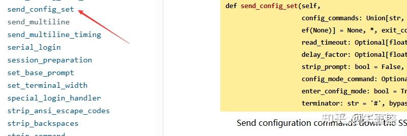 【书例拓展】如何让Netmiko的send_config_set方法不进配置模式？ - 知乎