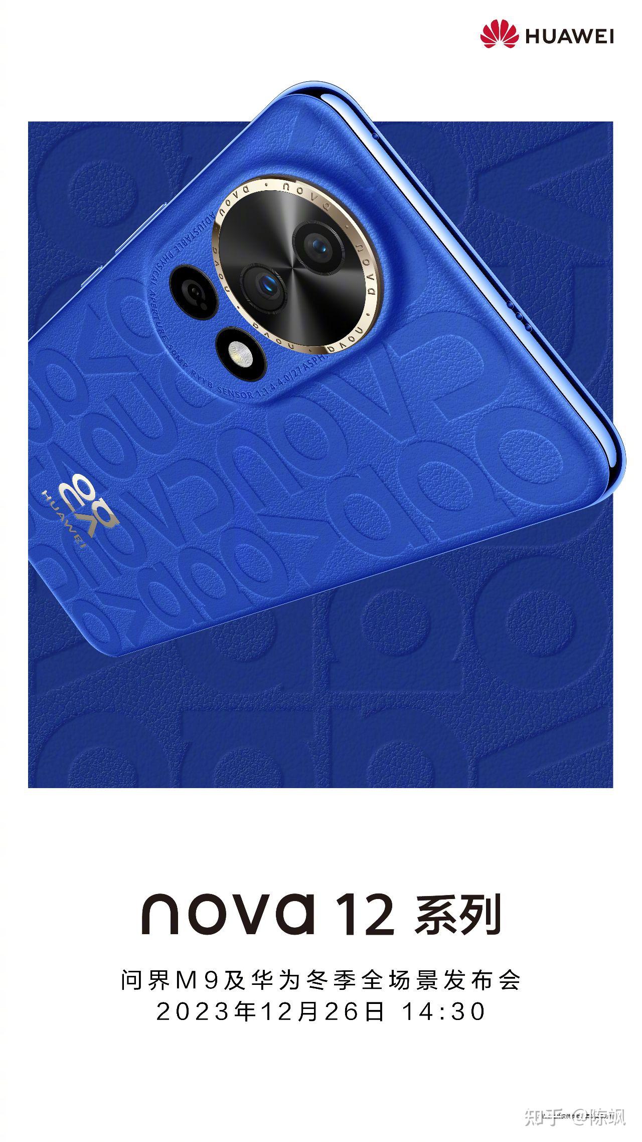 华为nova12 pro和nova12 ultra我该选哪个？ - 知乎