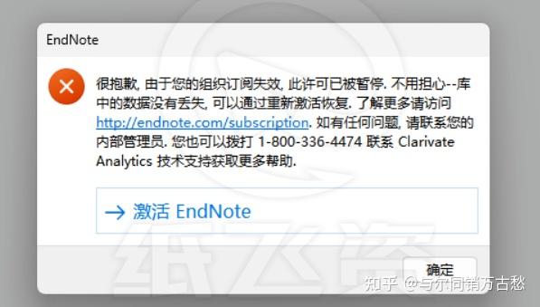 请问endnote licence失效怎么办啊? - 知乎