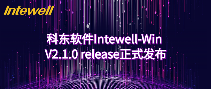 新版本发布 | 科东软件Intewell-Win V2.1.0 release版本正式发布 - 知乎