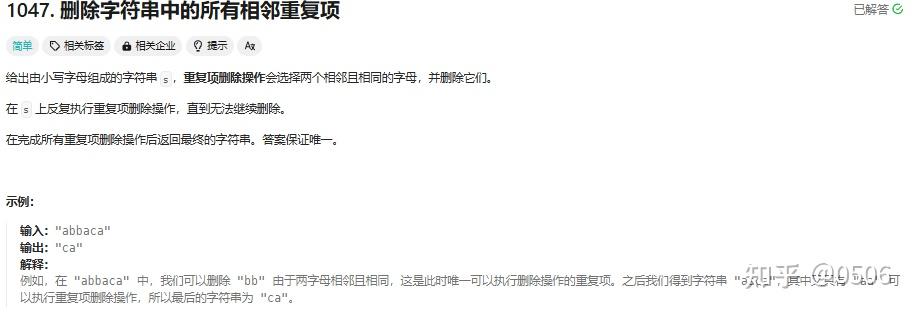 删除字符串中的所有相邻重复项 知乎 0566