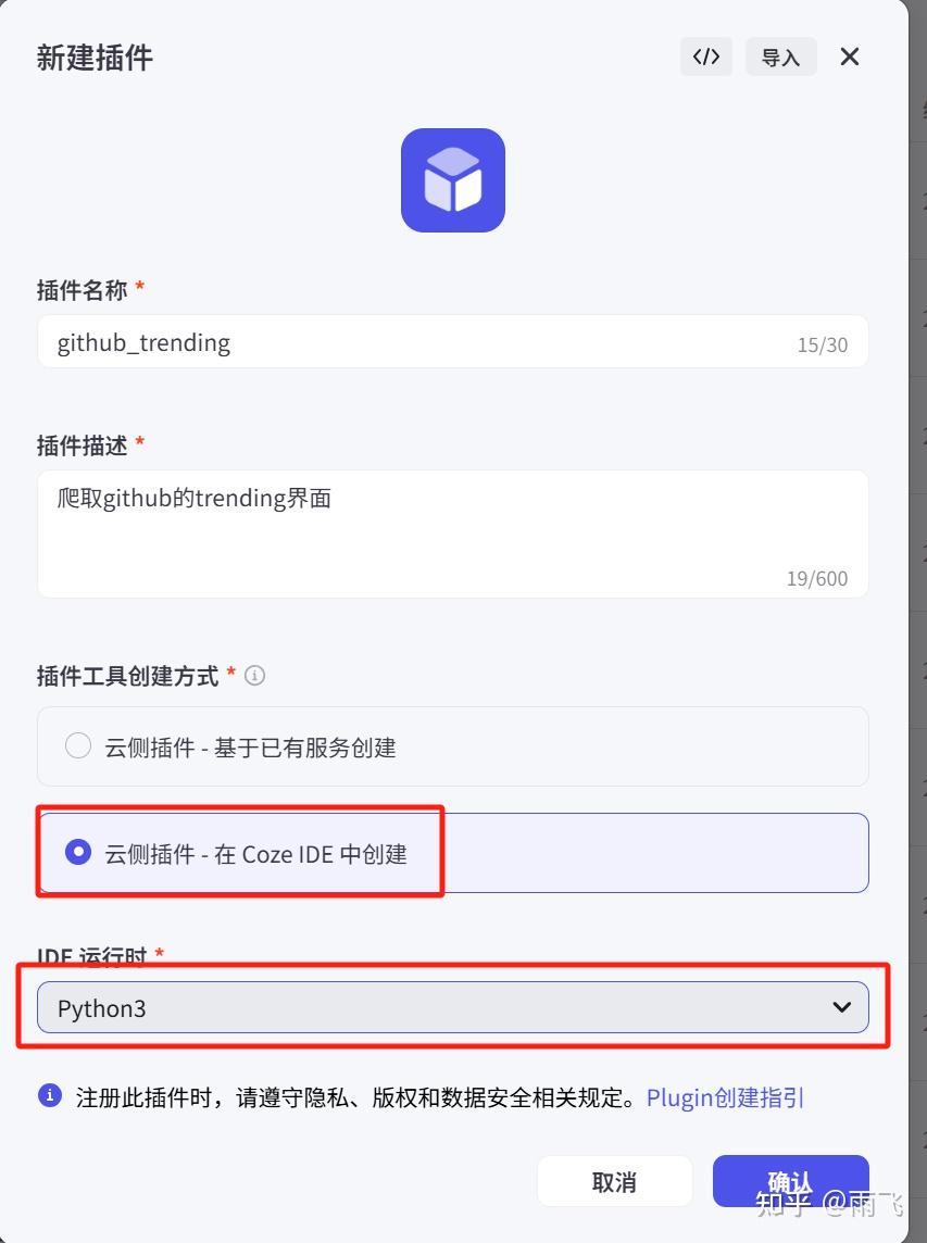 使用Cursor制作Coze插件去爬取Github热榜 - 知乎