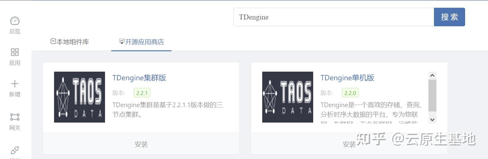 TDengine入驻Rainbond开源应用商店 - 知乎