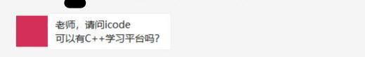 使用指南|ICode学习平台C++平台终于上线试运行啦！ - 知乎