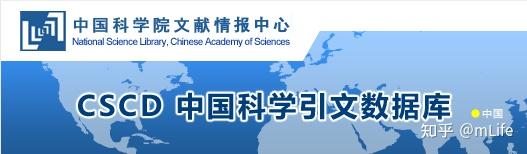 快讯 | mLife被中国科学引文数据库（CSCD）收录 - 知乎