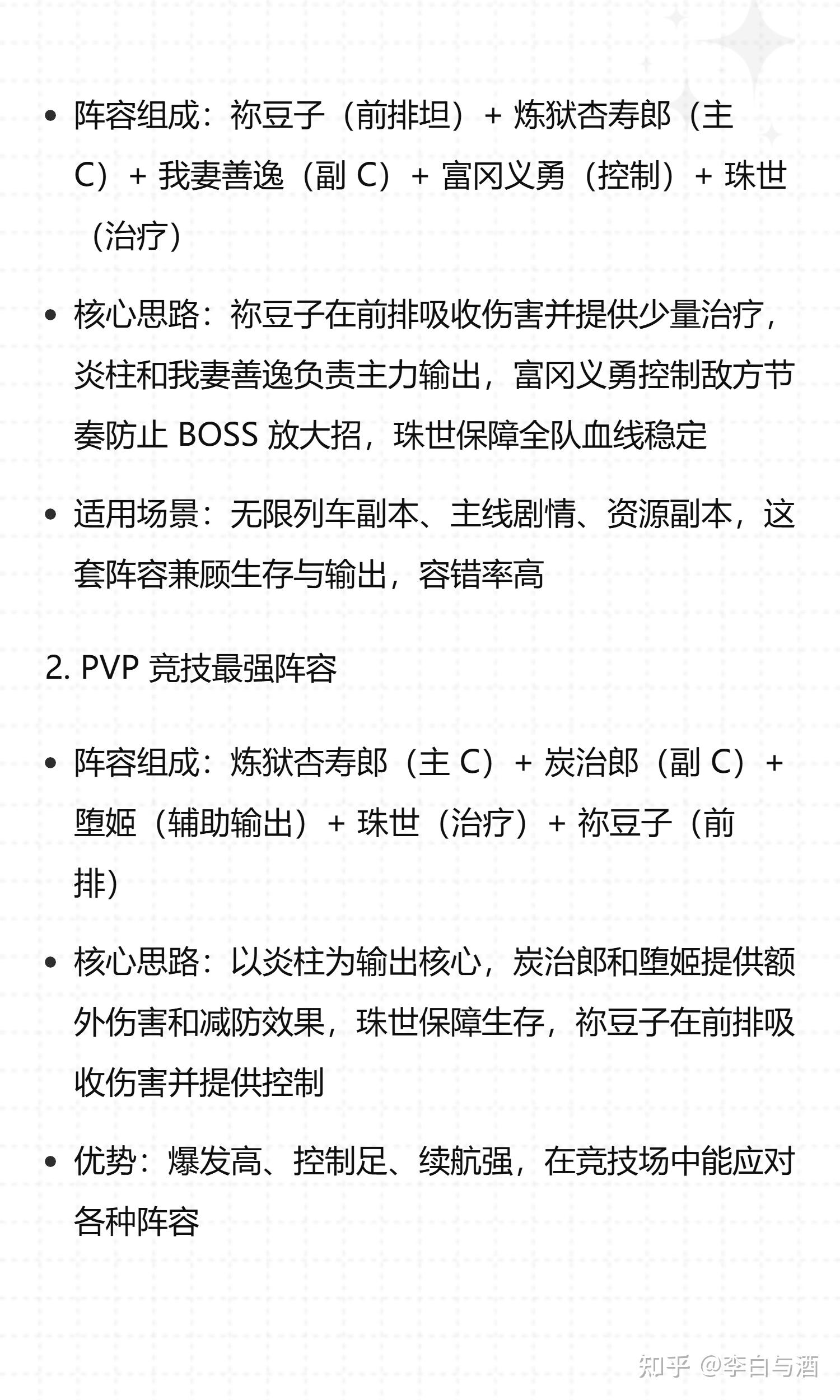 鬼灭无限列车（魂色）最强攻略：T0角色榜+阵容搭配 +礼包兑换码 - 知乎