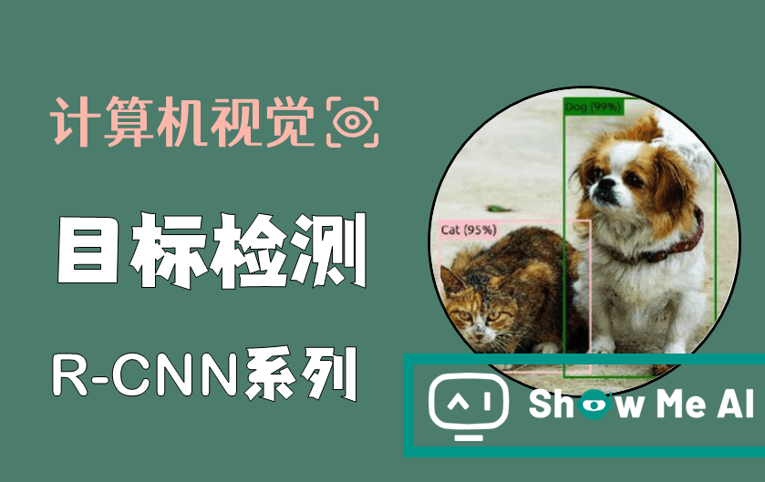 深度学习与计算机视觉教程(12) | 目标检测 (两阶段,R-CNN系列)（CV通关指南·完结） - 知乎