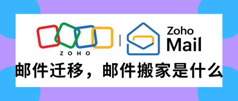 Zoho Mail - 知乎