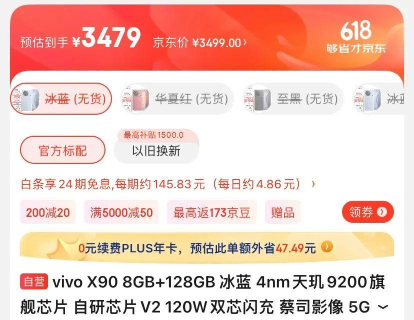 售价同为3479元，荣耀Magic5和vivo X90谁更值得购买？